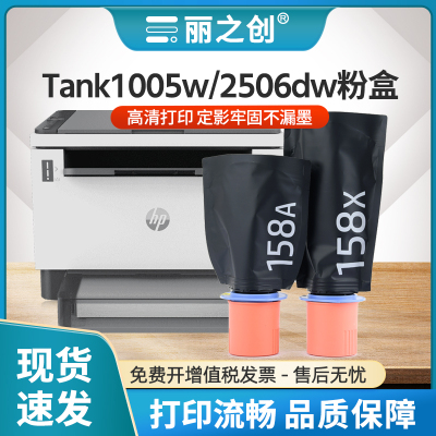 Tank1005w粉盒W1580A墨盒2506dw