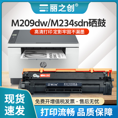 M234sdn硒鼓M209dw打印机M234sdw