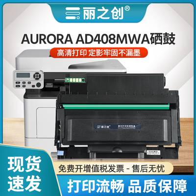 AD408MWA硒鼓ADDT-408激光粉盒