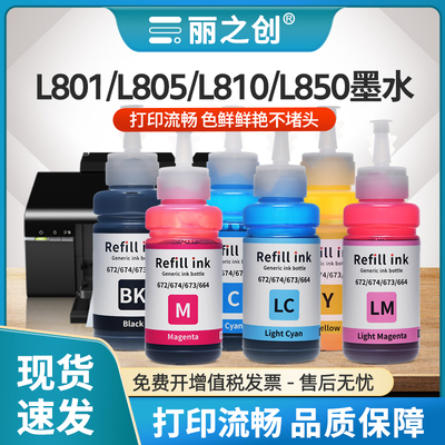 L810墨水L801彩色L805喷墨打印机