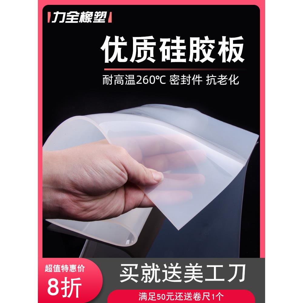 硅胶板 硅胶垫片 耐高温 硅橡胶方板 密封件 防滑1/2/3/4/5/6/8mm