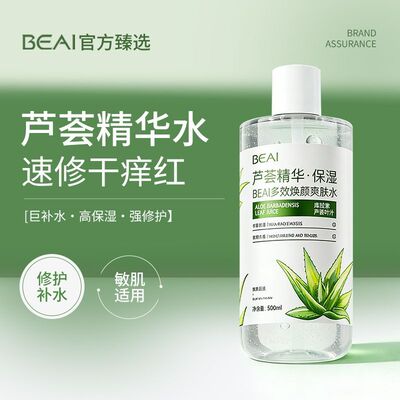 芦荟水青年控油平衡爽肤水男女补水保湿舒缓湿敷化妆水护肤品