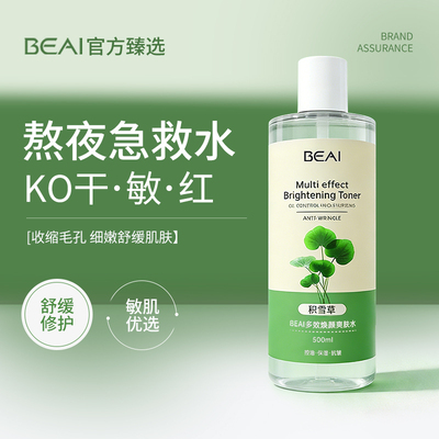 积雪草爽肤水玻尿酸保湿妆前护肤男女士专用小分子爽肤保湿水