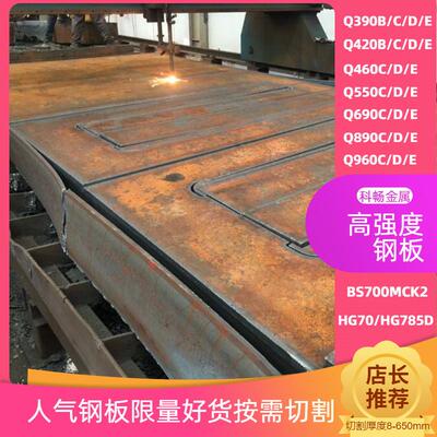 特厚采煤机钢板Q550D高强板Q460C中厚板下料Q690零割加工带质保书