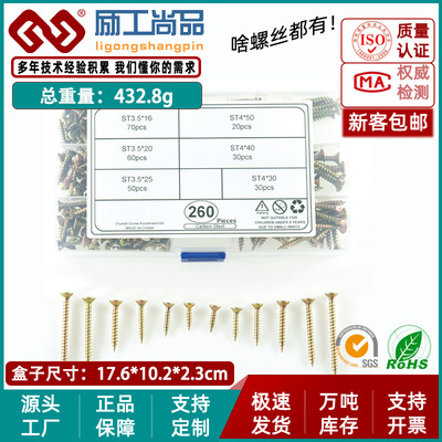 260pcs碳钢彩锌纤维钉M3.5M4