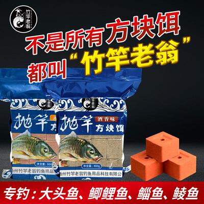 竹竿老翁方块饵料海竿鲢鳙爆炸钩翻板钩饵饼菜粕饼饵窝料 30袋/箱