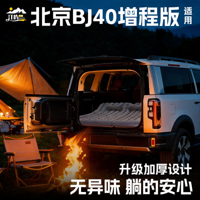 【销量N0.1】北京BJ40增程版床垫