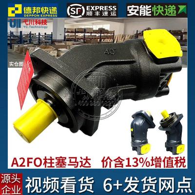 替力士乐液压马达A2FO32/45/56/63/90搅拌车挖机高压柱塞摆线马达