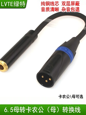 绿特 6.5母转卡农公母话筒卡侬头转6.35孔大二芯XLR转换头音频线