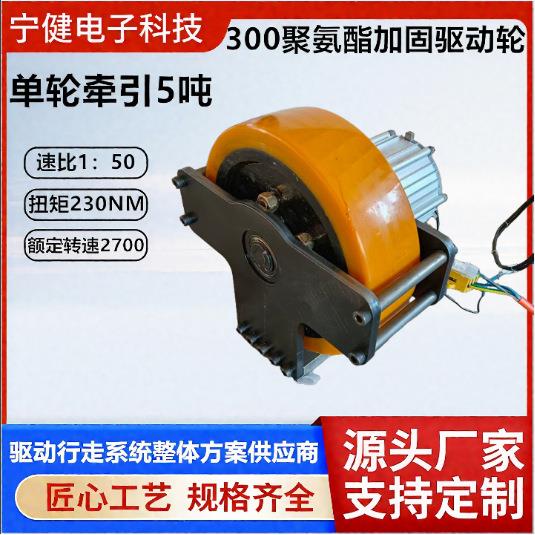 平板车搬运车48V1.8KW电机牵引5吨驱动大扭矩300PU驱动轮叉车配件