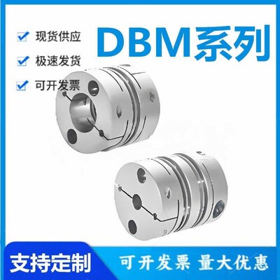 怡和达 DBM01/02/21/22-19/25/32/40/50-4/4.5/5/6/6.35/7联轴器