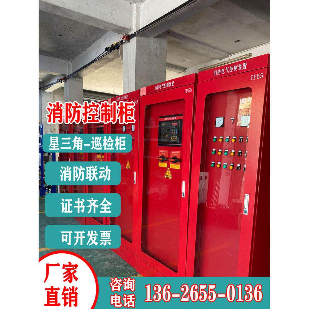 消防泵控制柜 自动巡检控制柜 星三角机械应急启动消防喷淋控制箱