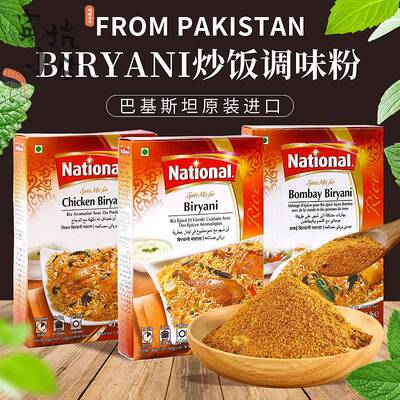 手抓饭调味粉Biryani印度炒饭焖饭巴基斯坦进口牛羊鸡肉饭咖哩粉
