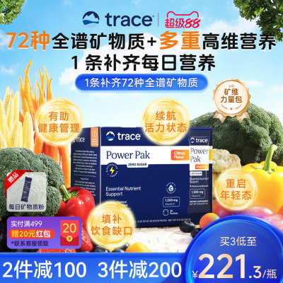Trace小矿滴维矿营养包复合维生素全矿物质多维每日补充便携袋装