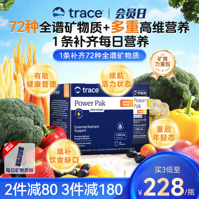 Trace小矿滴维矿营养包复合维生素全矿物质多维每日补充便携袋装