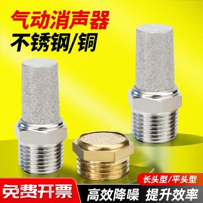 304不锈钢平头消声器宝塔BSL降噪消音器BSLM气动静音器接头1分2分