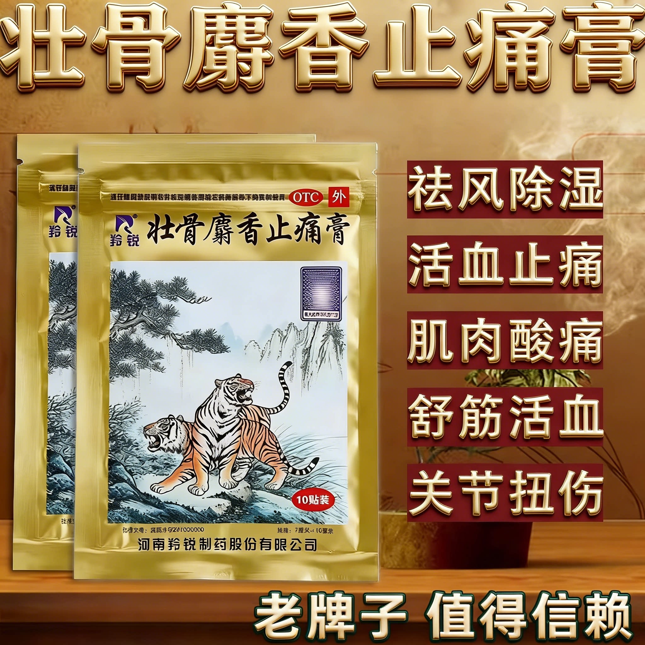 麝香壮骨止痛膏虎皮膏药风湿骨外伤膏药贴活血专用虎牌药膏老牌子