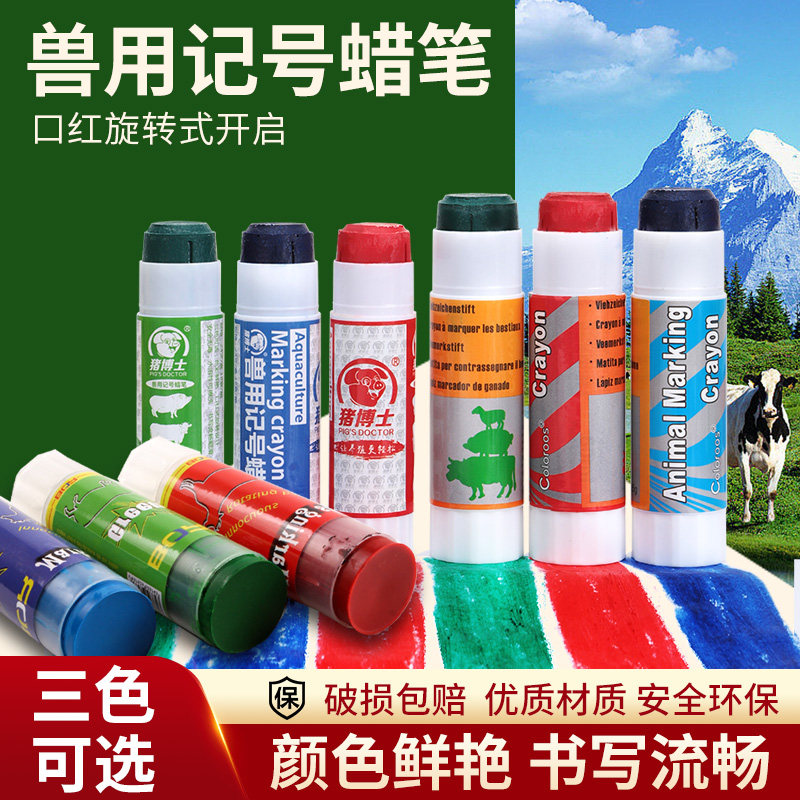 24支猪用记号笔蜡笔大号养殖场牛羊畜牧兽用标记笔动物身上做记号