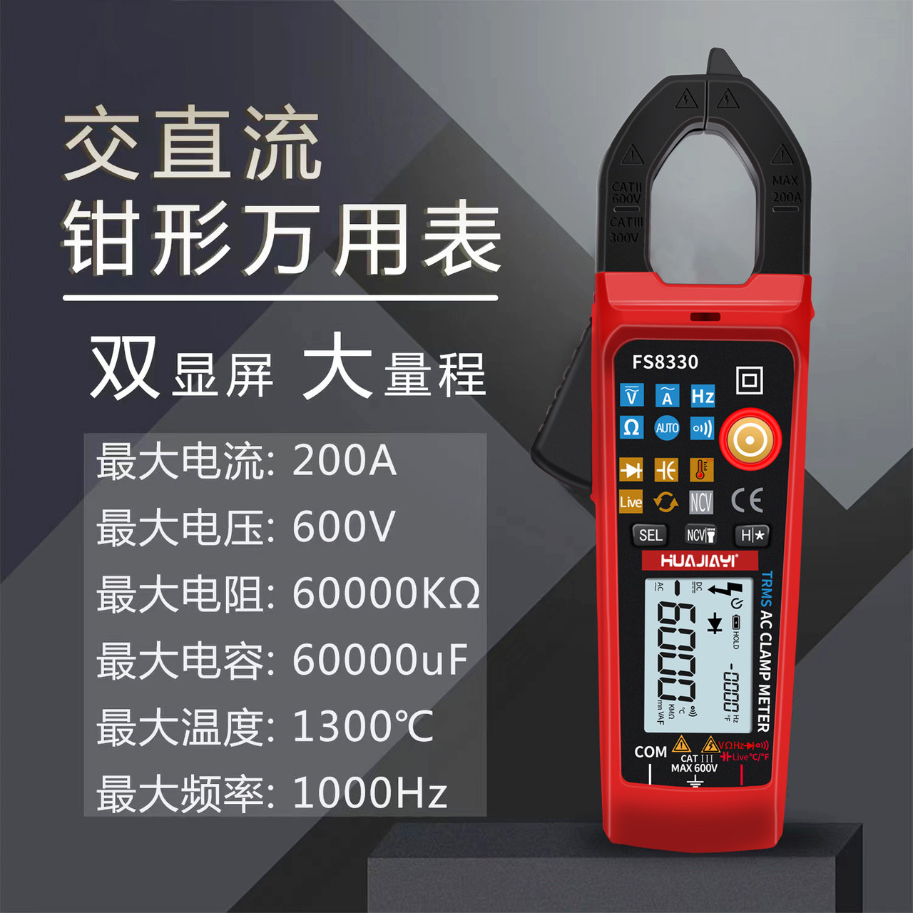 高精度钳形万用表全自动钳形表多功能电工维修万能表智能防烧