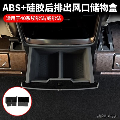 适用埃尔法40系后排出风