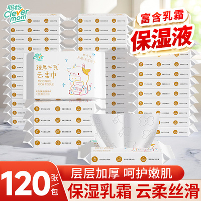 聪妈乳霜纸6层加厚120张母婴适用