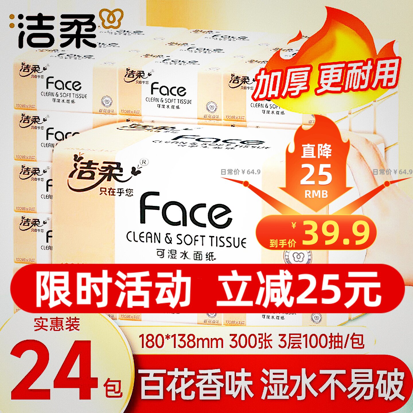 洁柔百花香味抽纸大包大号整箱24包家用实惠卫生纸可湿水面纸餐纸