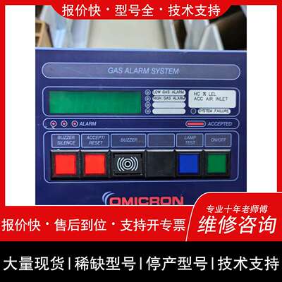 议价 维修OMICRON气体报警系统，型号GAS ALARM SYSTEM詢价！