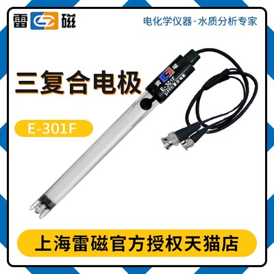【上海雷磁】E-301-CF/E-301-D/E-301F/E-301G型 pH三复合电极