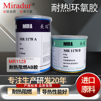 广州美瑞厂家供应 耐高温阻燃环氧树脂 黑色灌封AB胶水 MR1178