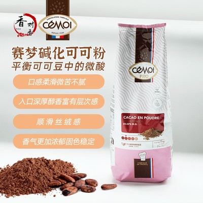 巴黎甜店cemoi法国进口纯可可粉赛梦碱化蛋糕饼干食用巧克力