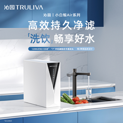 【阿里自营】沁园反渗透RO净水器双出水双子芯小白鲸PRO升级1200G