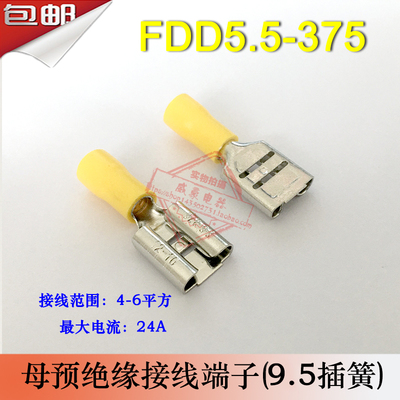 FDD5.5-375 冷压母预绝缘接线端子 9.5插簧 线耳线鼻子 黄铜500只
