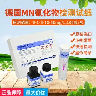 氰化物试纸 氰化钠检测CN测试纸0-30ppm 氰根检测试纸91318