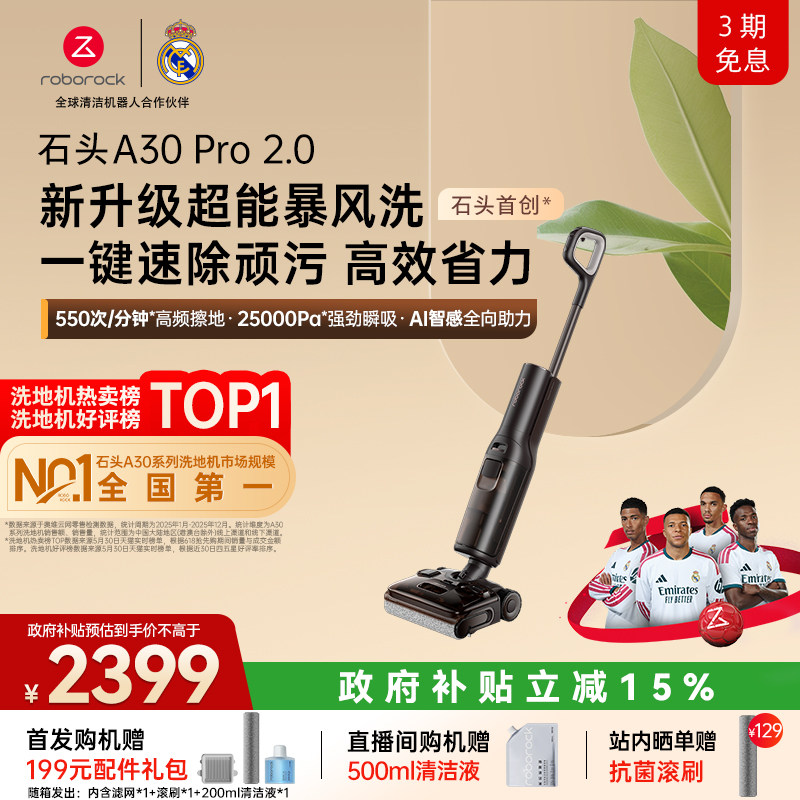 石头母婴级智能洗地机A30Pro2.0超能暴风洗AI全向助力0缠除菌防臭