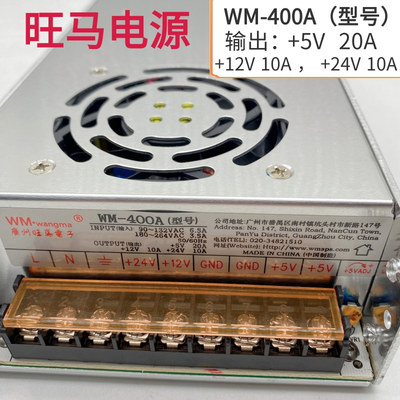 极速游戏机电源盒旺马WM-400wA舞者之星热血街头5V12V24V大功率变