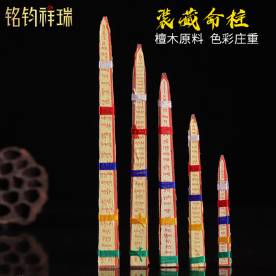 极速铭钧祥瑞装藏命柱檀木命柱B/藏传藏式家用佛像装藏用品圣物
