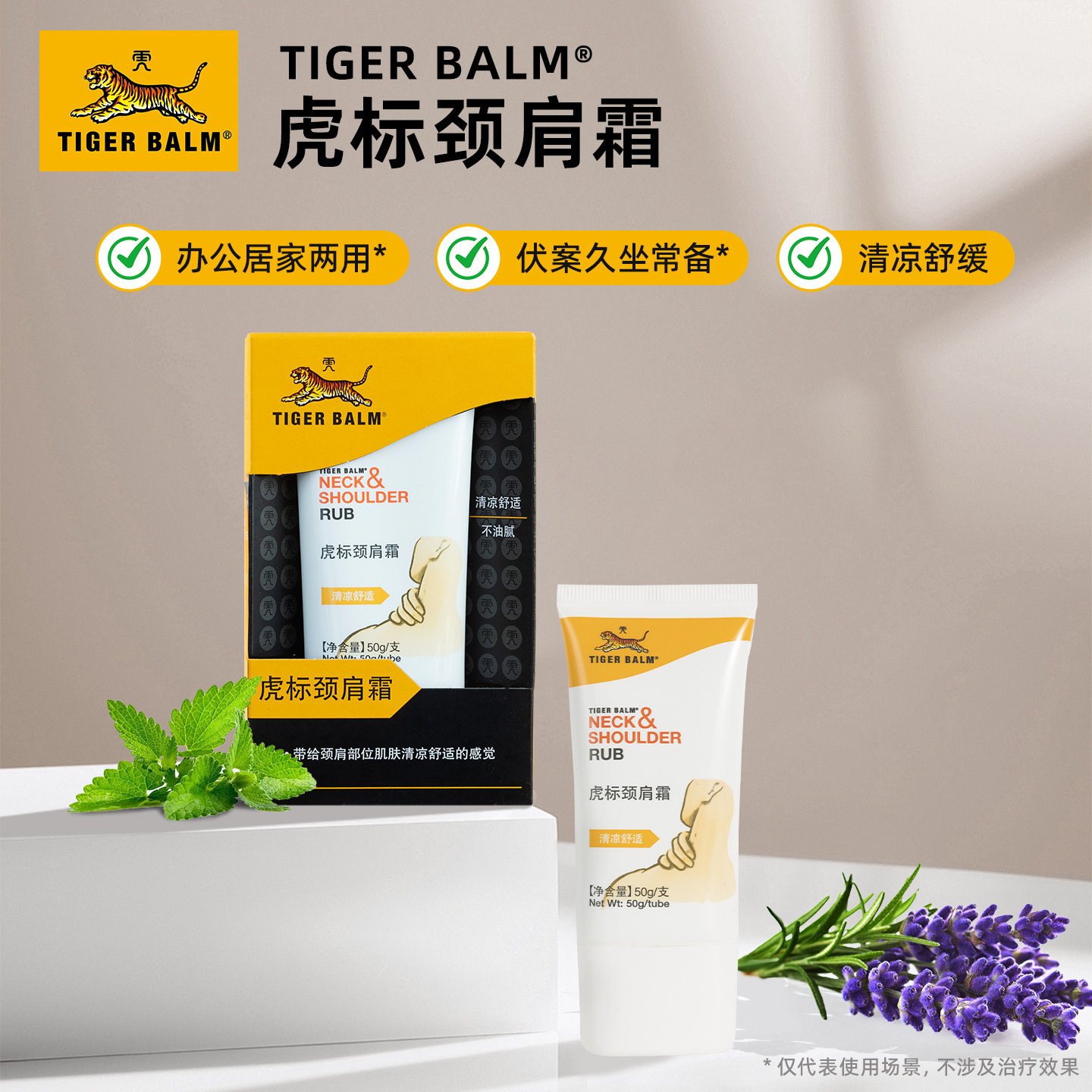tigerbalm虎标颈肩舒肩颈霜按摩缓解肌肉紧绷舒缓虎标肩颈膏2支