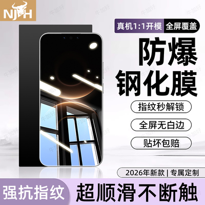 牛加好适用华为mate80Promax钢化膜pura70pro+手机膜新款mate70/60/50e防爆p80p40p30p20防窥屏幕RS非凡大师