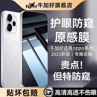 牛加好适用opporeno15pro钢化膜Reno15防窥膜reno14手机膜13新款por无白边reno8pro+保护reno7se6/5k抗指纹贴