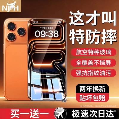 [新AR航空防爆膜]牛加好适用苹果17promax钢化膜iphone18pro手机膜16防摔15全屏14贴膜13抗反射12防偷窥11pm