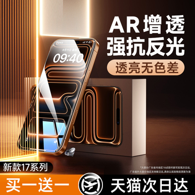 AR光学增透】西泊来适用苹果17ProMax钢化膜iPhone16Pro手机膜15抗反光air贴膜14全屏Plus高清13新款12保护11
