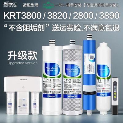 适配沁园净水器滤芯KRT3800/3820/3980/2800全套PPC覆合滤芯9寸UF