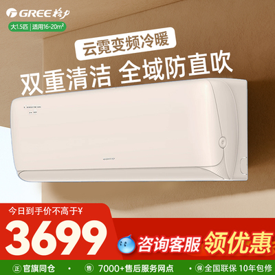 格力1.5匹变频冷暖挂机空调