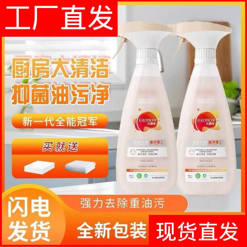 优露清油污净油烟机清洁剂油污厨房多功能清洗剂去污其他液体