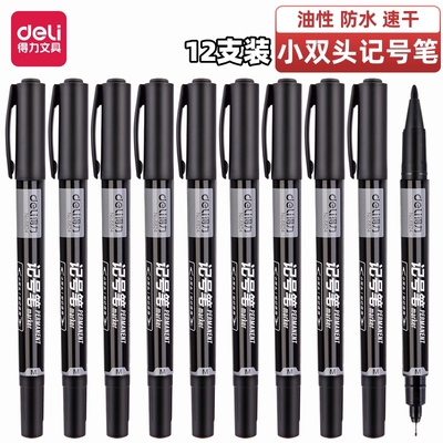 得力6824小双头记号笔黑色勾线笔幼儿园美术不掉色防水防油儿童彩色专用水彩国画专用油性学生工笔水性绘画