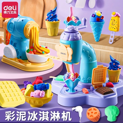 得力冰淇淋面条机橡皮泥安全无毒不沾手彩泥模具手工diy材料粘土幼儿园专用宝宝无味胶超轻黏土工具套装六一