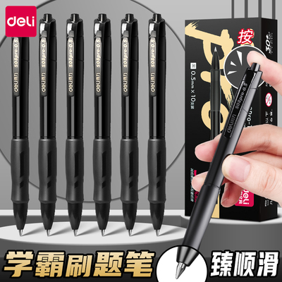 得力臻顺滑s08pro按动中性笔子弹头黑色0.5mm刷题笔水笔圆珠笔速干笔学生考试专用签字碳素笔送笔芯高级舒适