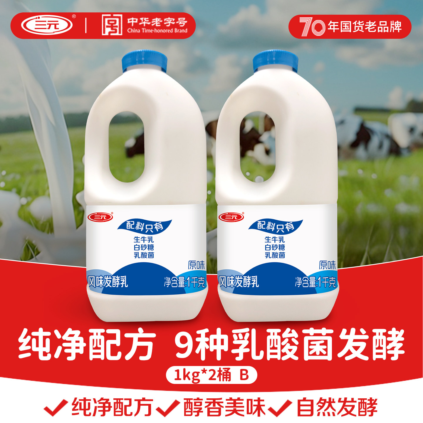 三元原味大桶风味酸牛奶1kg*2家庭装酸奶无添加健康消食低温酸奶