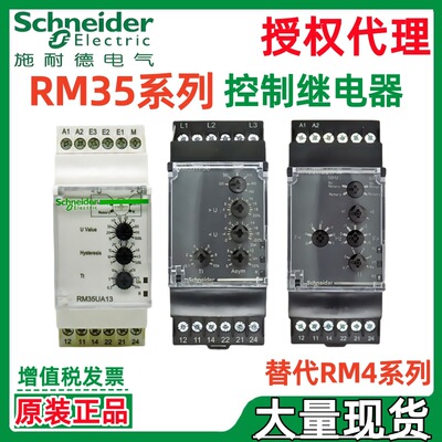施耐.德电流控制继电器RM35JA32MR RM35JA32MW RM35S0MW速度监测