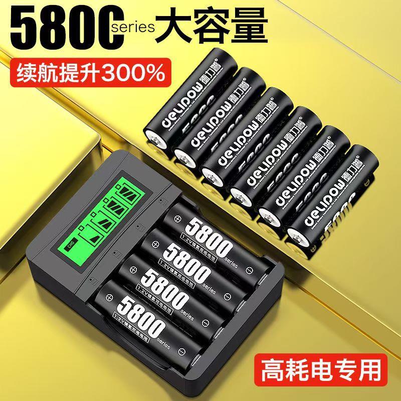 德力普5号充电电池7号玩具通用充电器套装快充转灯可充电aa五七号